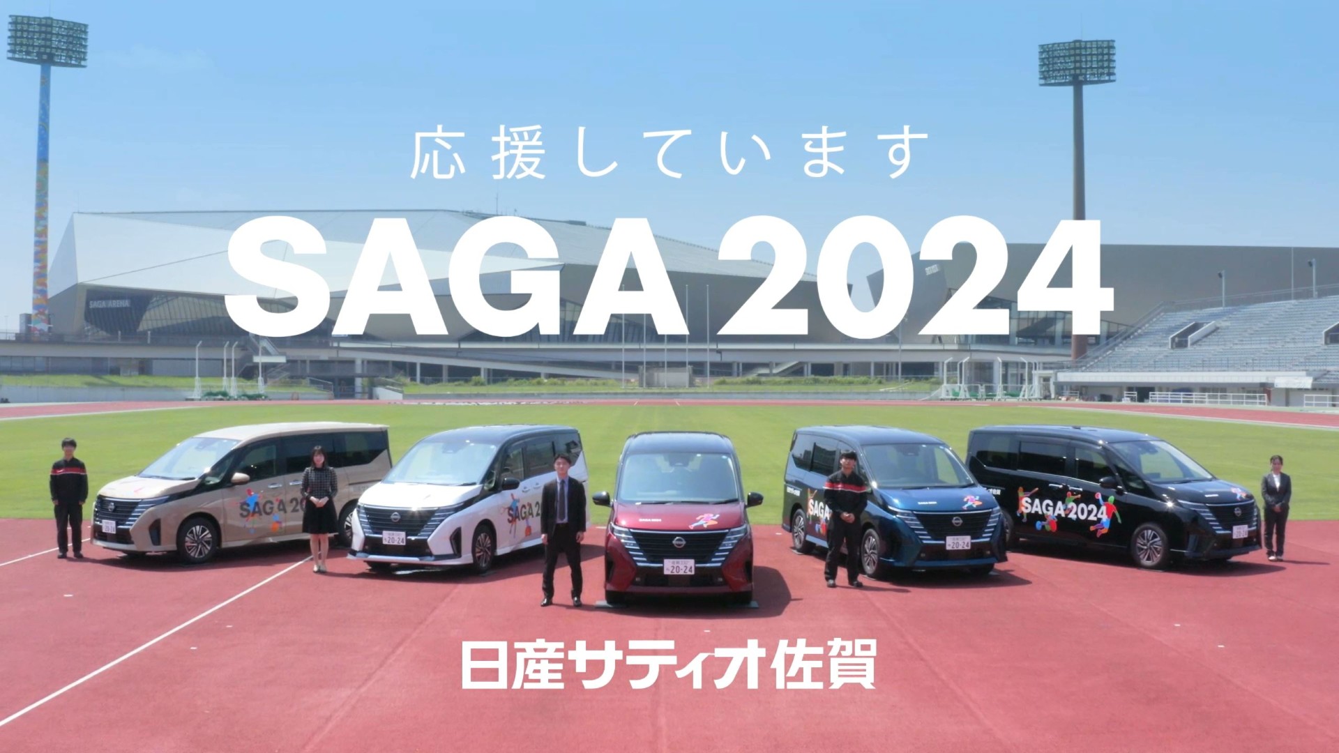 SAGA2024